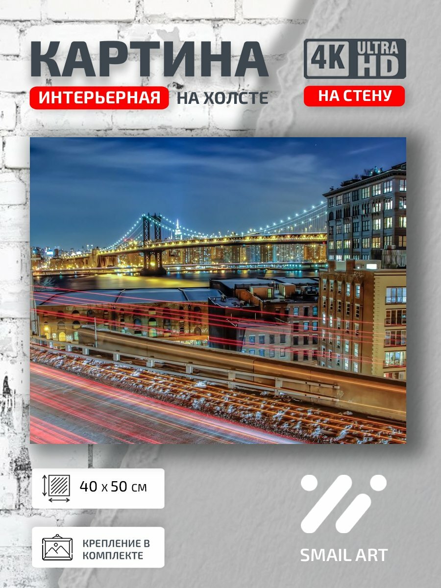 Картина на холсте интерьерная 40 на 50 на стену Мост City для офиса урбанистика интерьер