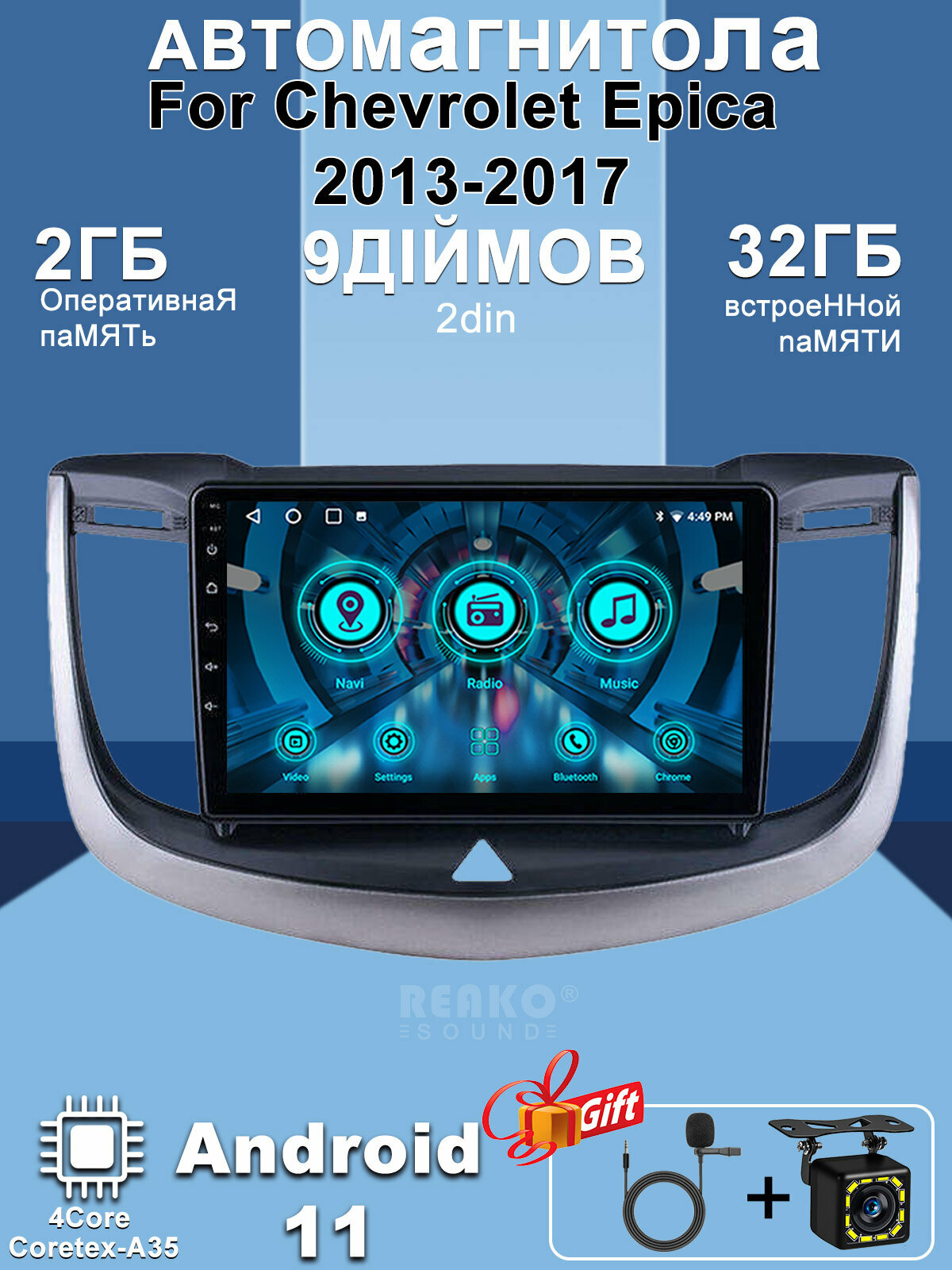 Штатная Магнитола для Chevrolet Epica 2013-2017 , с камерой заднего вида. IPS экран 9 дюймов, Wifi 2din с сенсорным экраном, usb и блютузом
