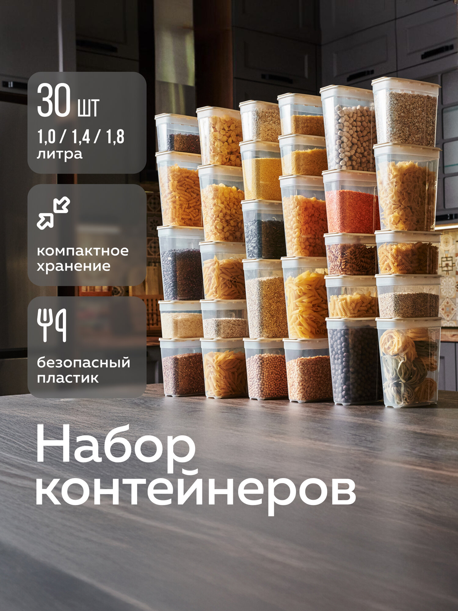 Банки для сыпучих продуктов №14 (1лх10шт; 1,4лх10шт; 1,8лх10шт) (слоновая кость)