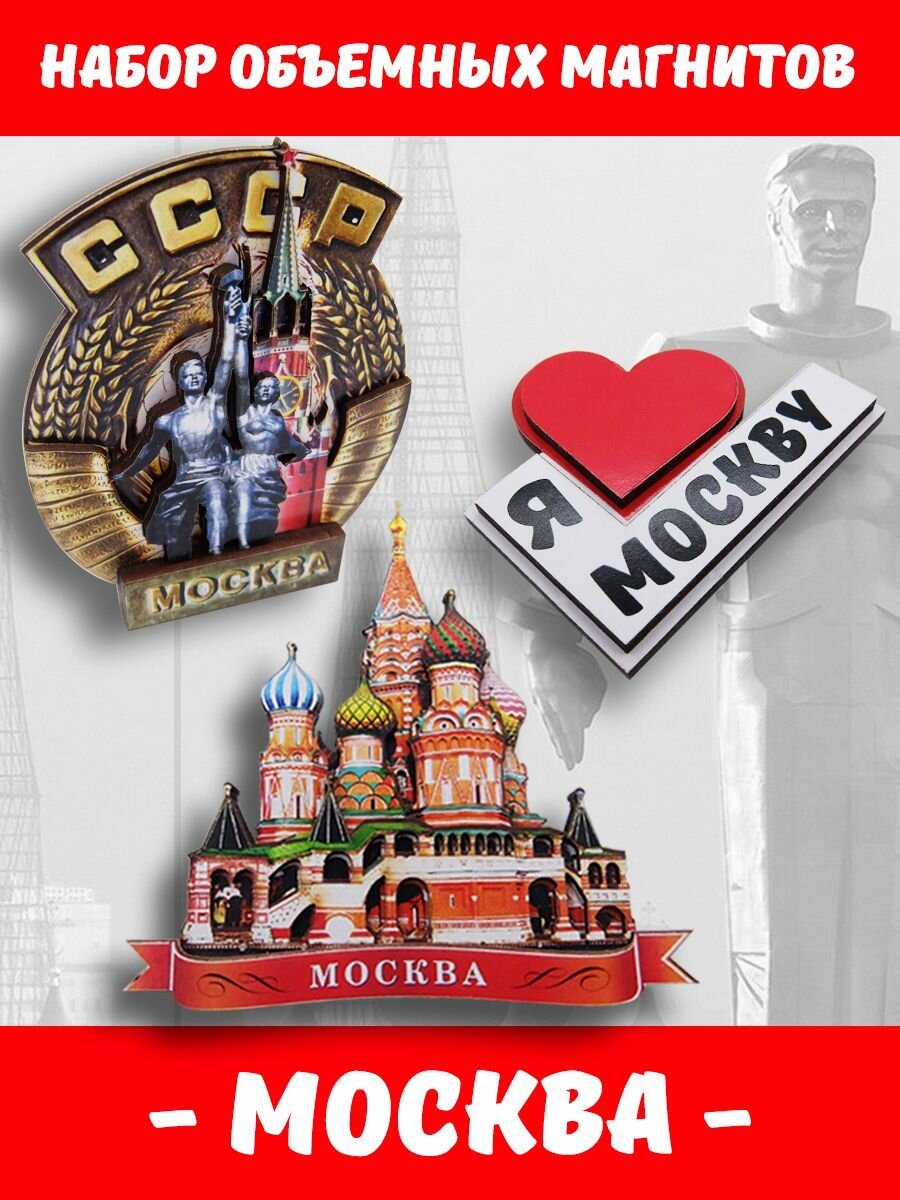 Набор магнитов на холодильник