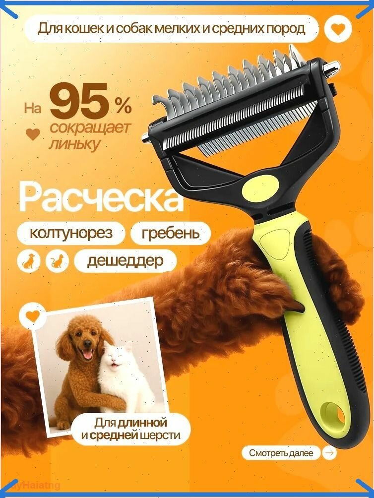 Двусторонняя расческа для собак и кошек колтунорез пуходерка дешеддер жесткая уход за шерстью