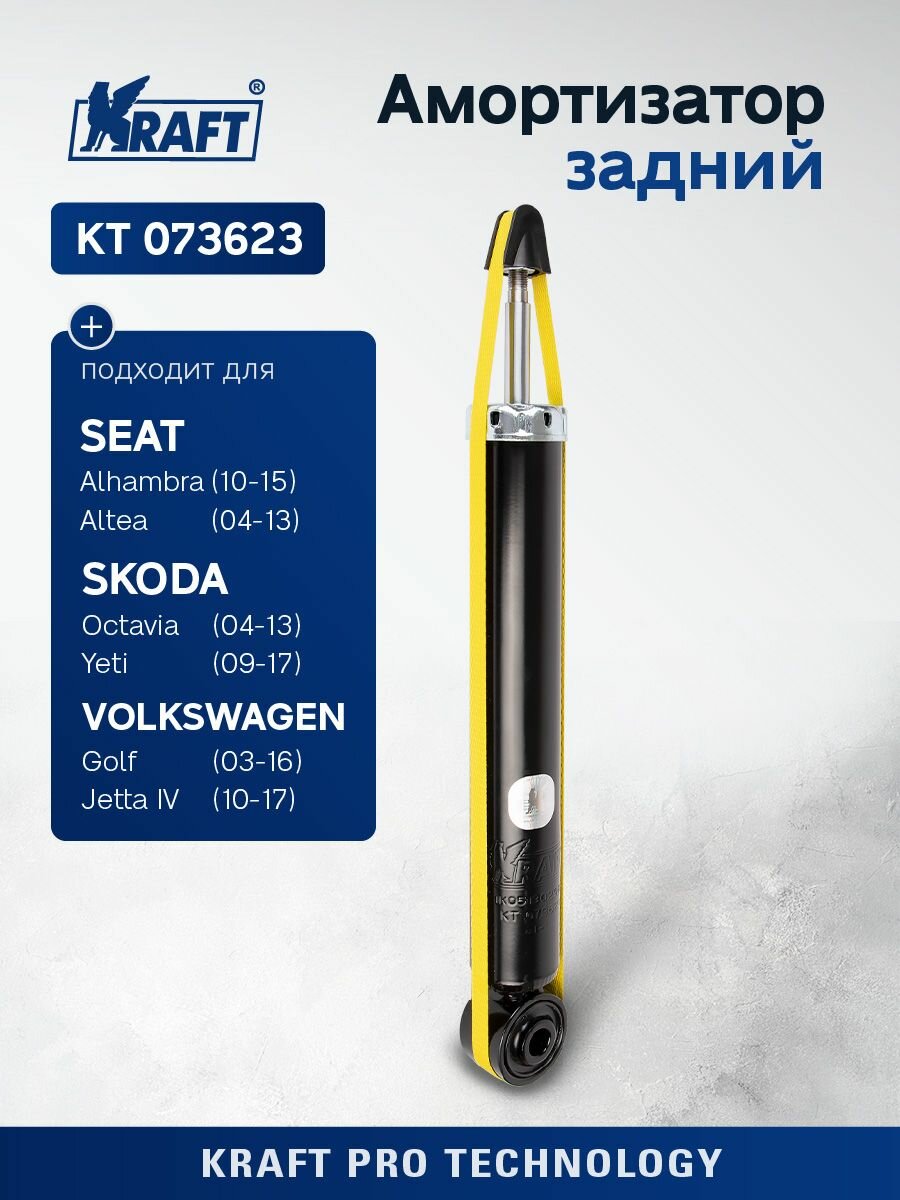 Амортизатор подвески (левый/правый задний) AUDI ауди A3 (8P) SKODA шкода Octavia Октавия II (A5) VOLKSWAGEN фольксваген Golf Гольф V VI Passat Пассат (B6) 344459 1K0513029MQ 5C0513025C 5C0513029D