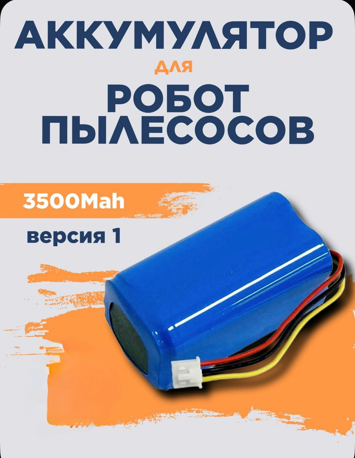 Аккумулятор для GARLYN SR-700