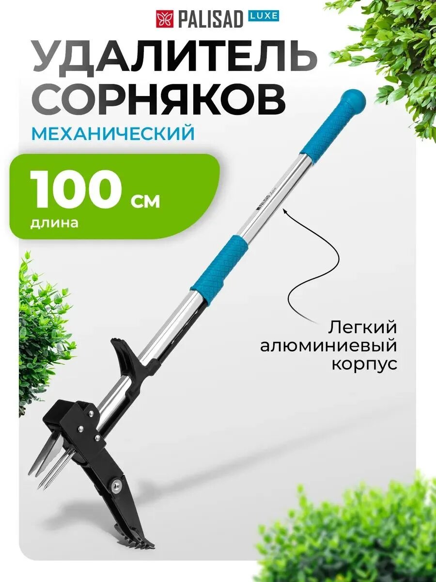 Корнеудалитель для сорняков ручной, 1000 мм, PALISAD 62032