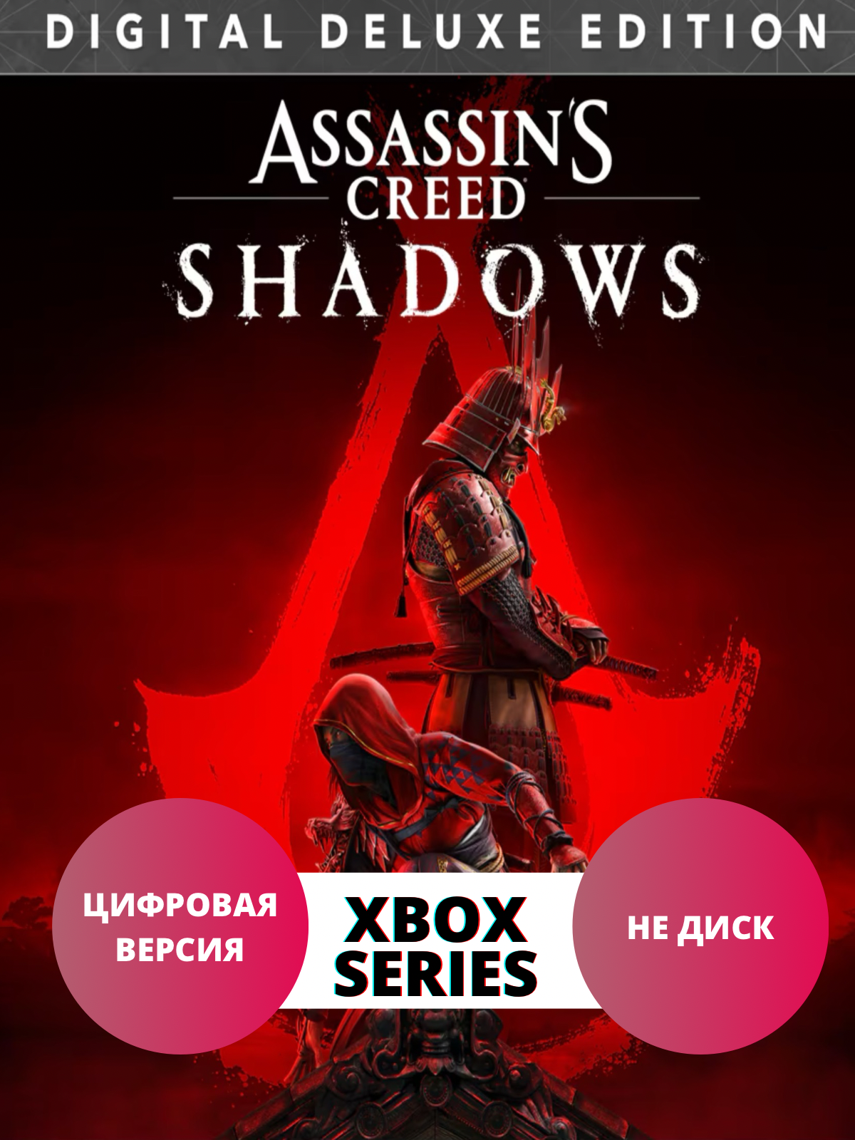 Игра Assassin’s Creed Shadows Digital Deluxe Edition на XBOX Series
