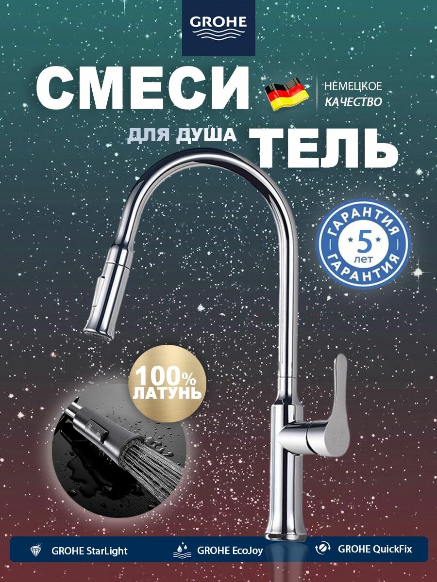 GROHE Смеситель для кухни с гибким выдвижным изливом, брашд