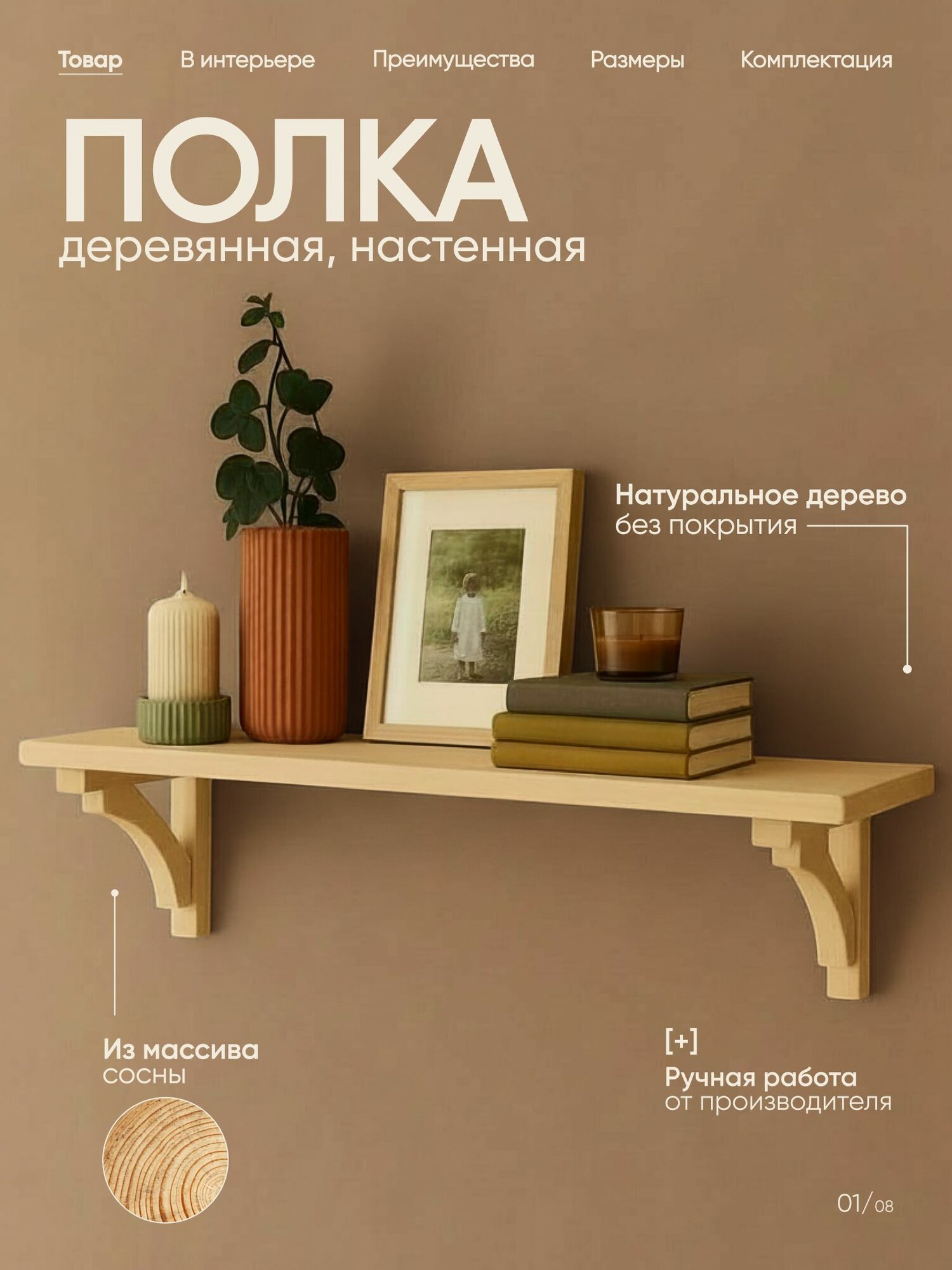 Полка деревянная, настенная 80х14х16см, из массива сосны, навесная, ручная работа, для книг, для кухни, в детскую