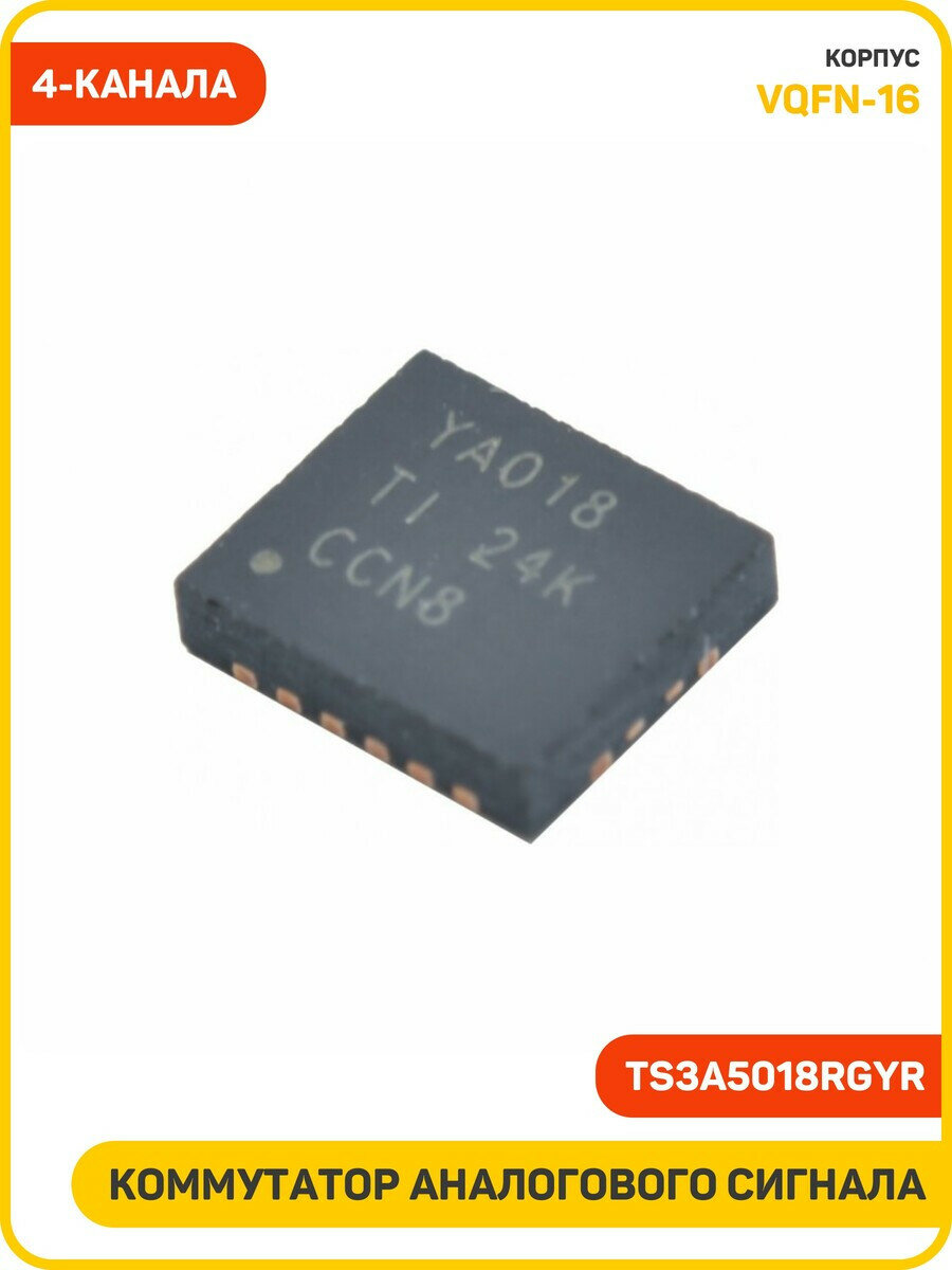 Коммутатор TI аналогового сигнала SPDT 4-канала (TS3A5018RGYR, VQFN-16)