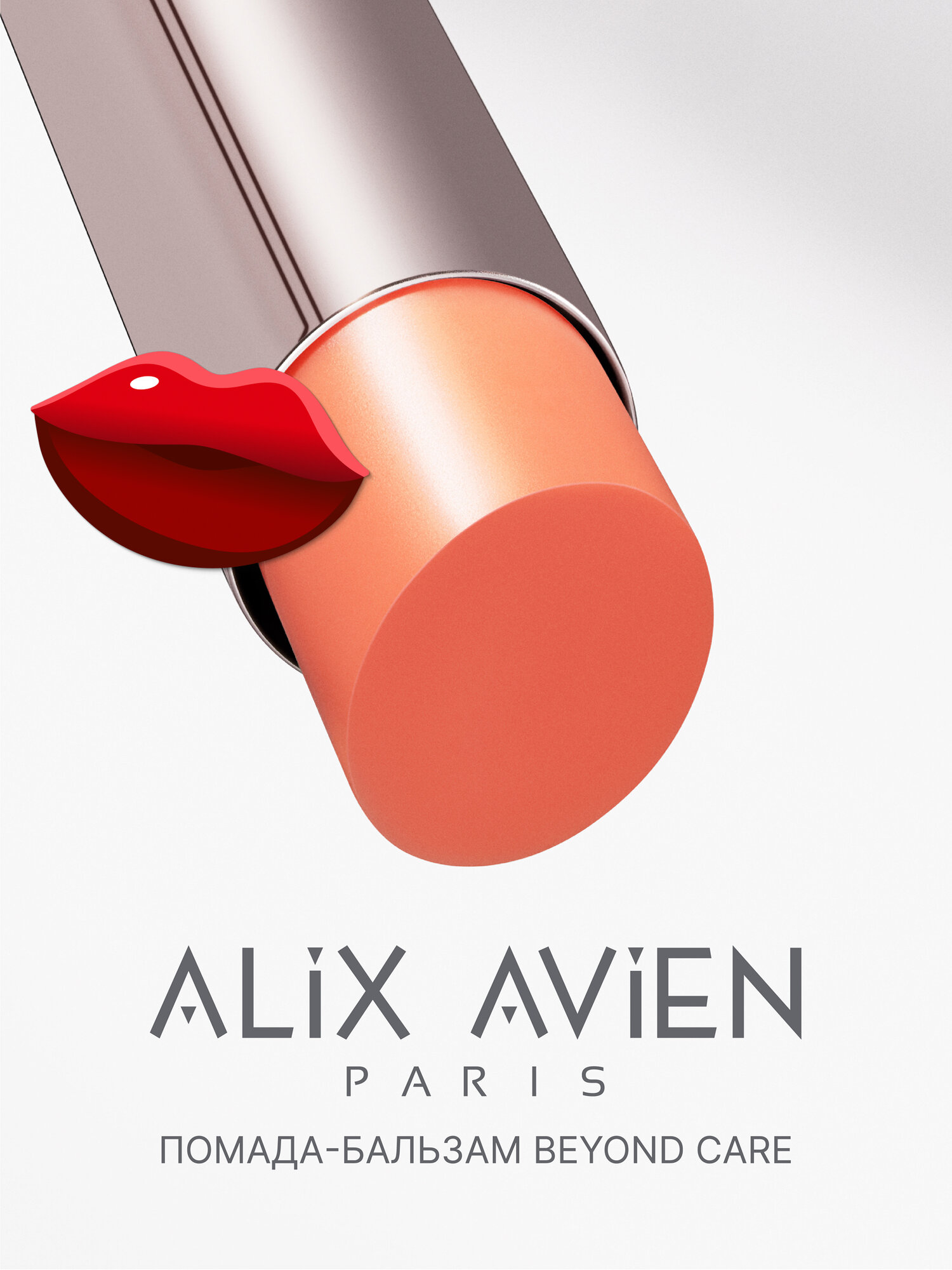 Помада бальзам для губ ALIX AVIEN тон 902 персиковый стик, увлажняющий