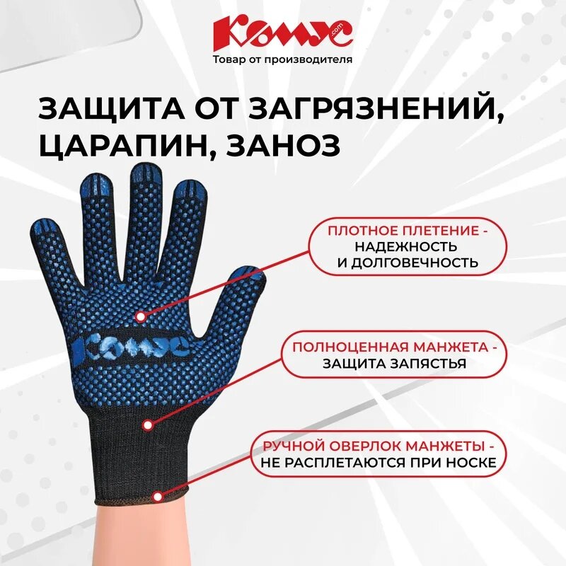 Перчатки защит трикотаж комус ПВХ Точка 5 нитей 52г 10 кл р9 черн 10пар/уп, 2304892