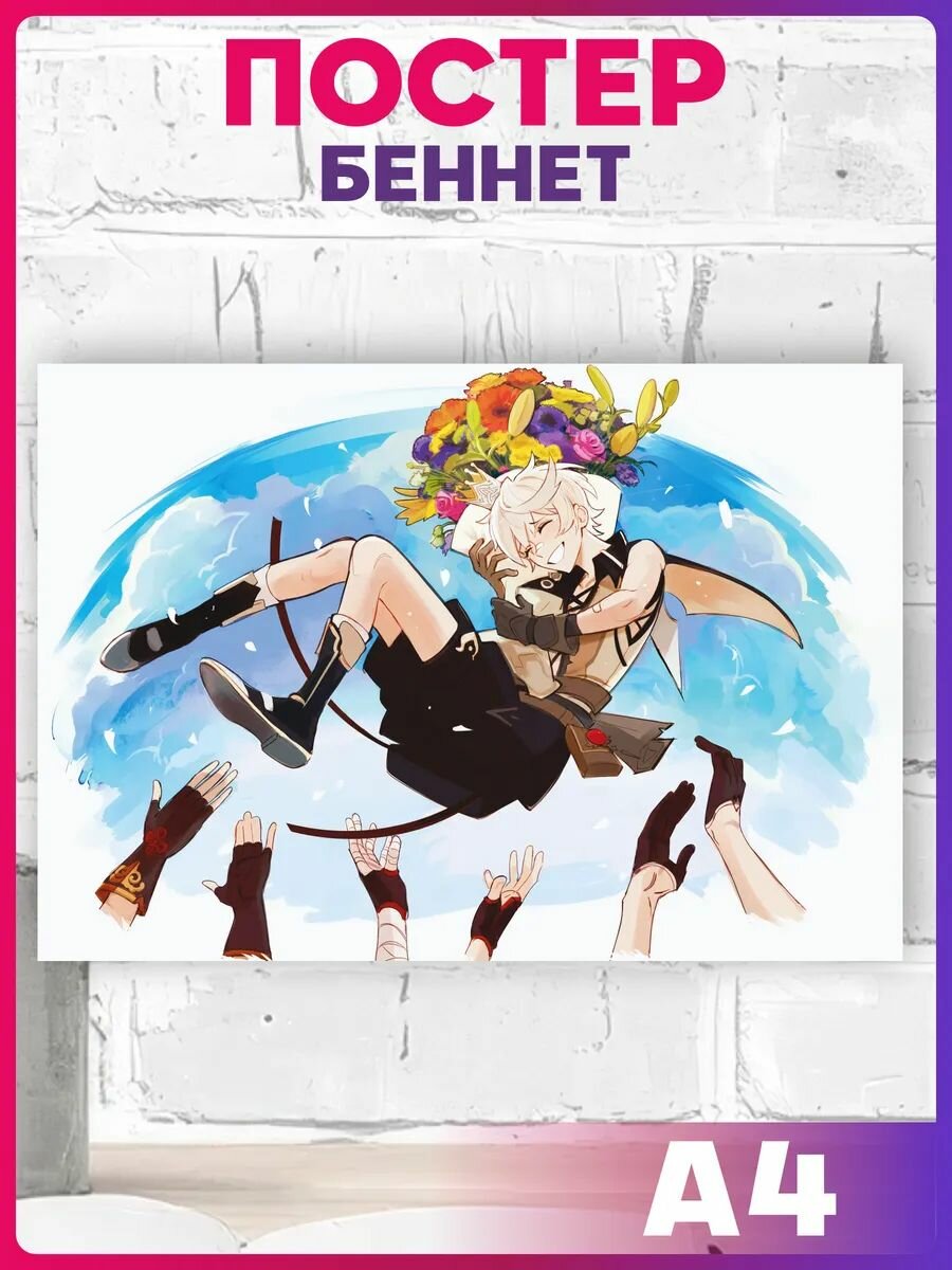 Постер на стену Геншин Импакт Беннет