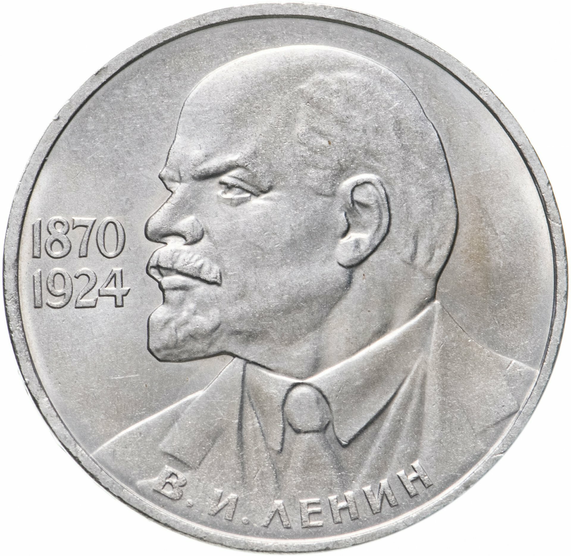 1 рубль 1985 115-летие со дня рождения В И Ленина, Мельхиор медь-никель, в сохранности XF-AU