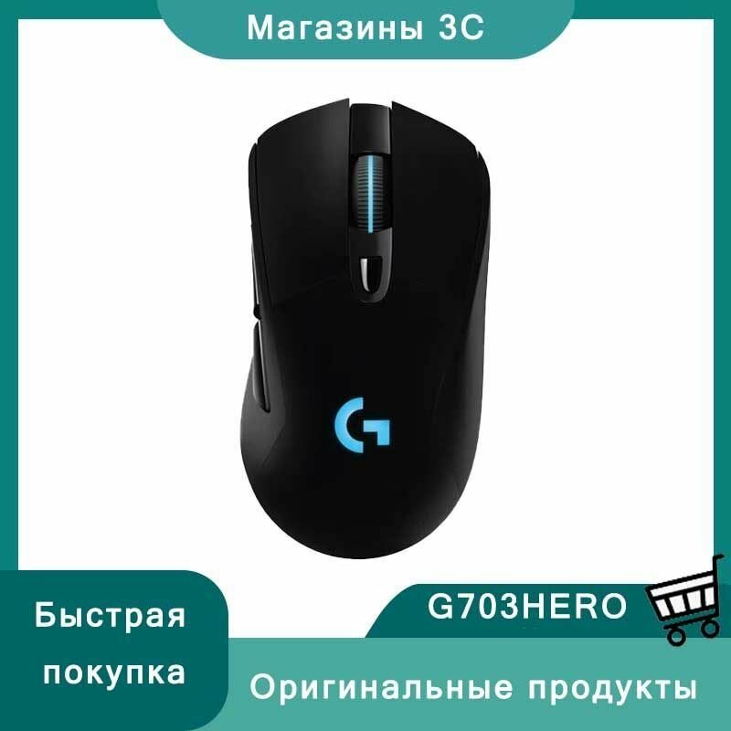 Logitech Игровая мышь беспроводная Logitech G703, черный