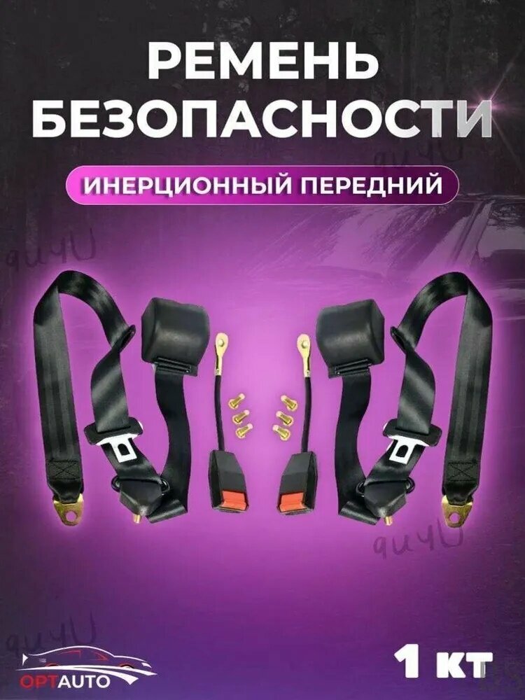 Ремень безопасности автомобильный