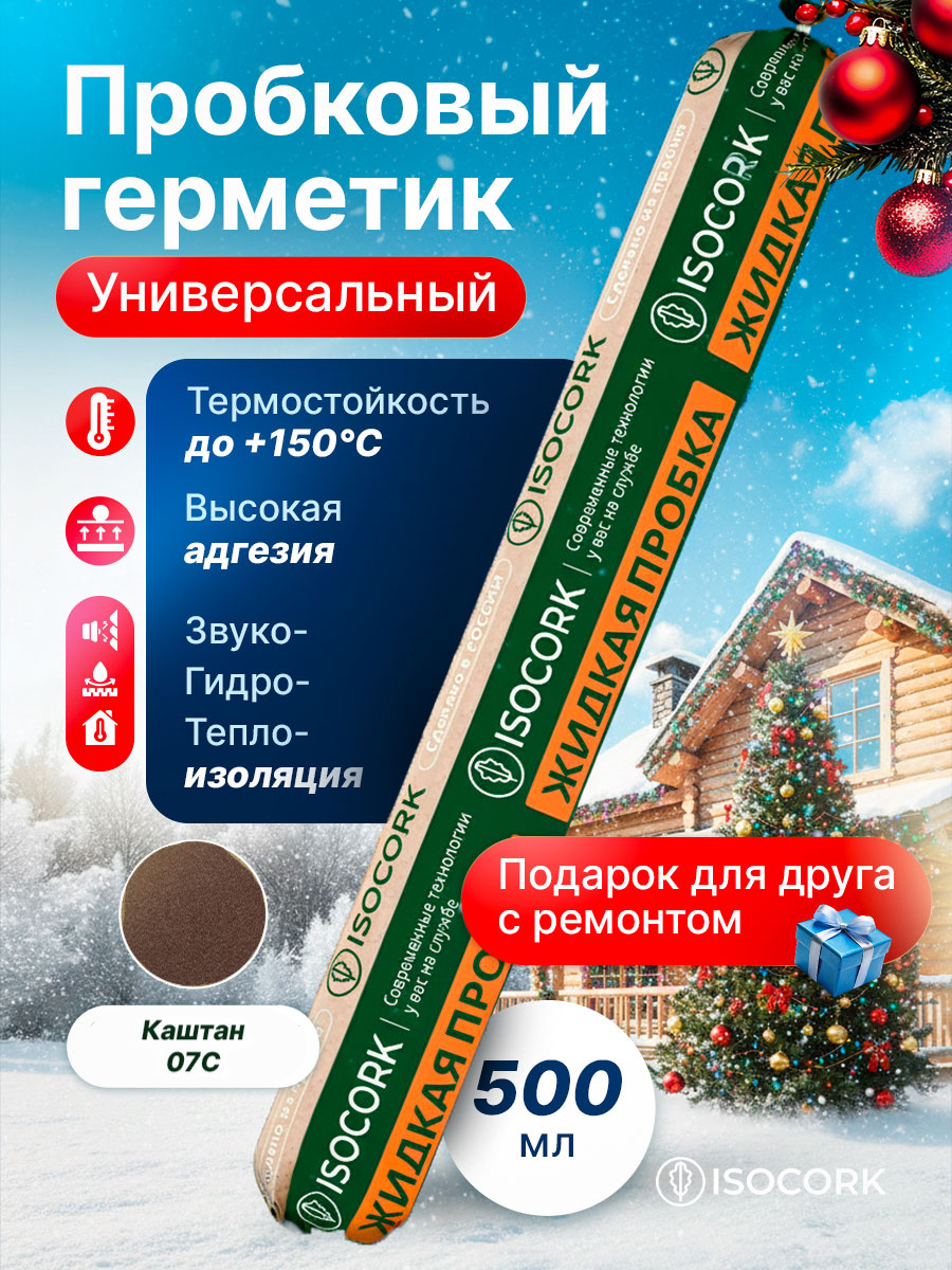 Клей-герметик для срубов дерева пробковый ISOCORK файл-пакет 500 мл каштан