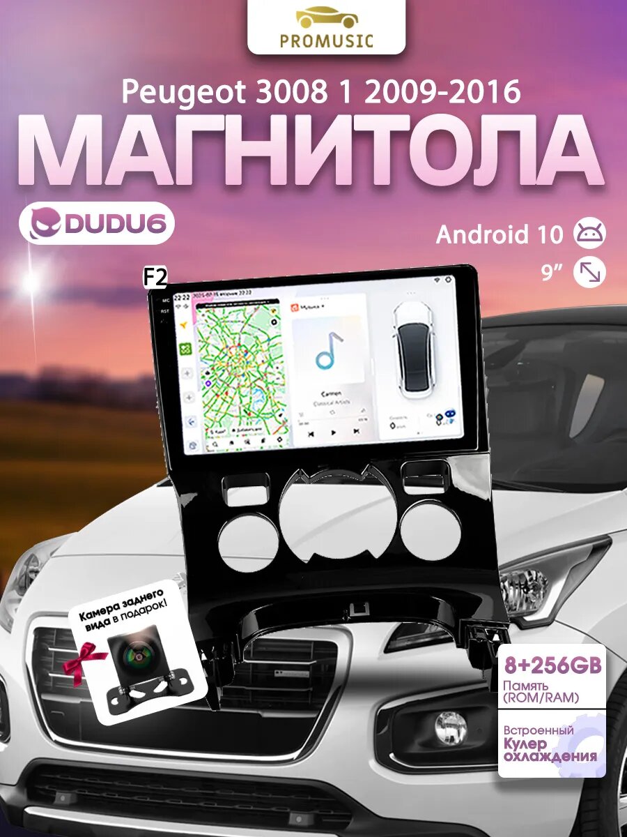 Андроид магнитола для DUDU6 Peugeot 3008 1