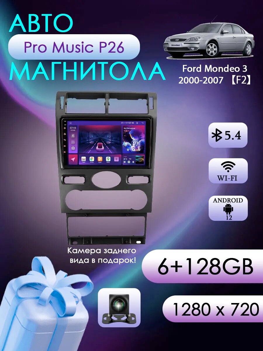Магнитола для Ford Mondeo 3 2000-2007 6+128Gb, Bluetooth, FM/AM, GPS