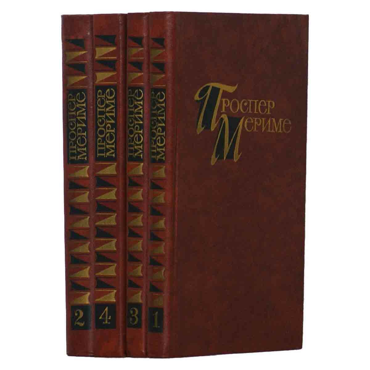Мериме П. "Проспер Мериме. Собрание сочинений в 4 томах (комплект из 4 книг)"
