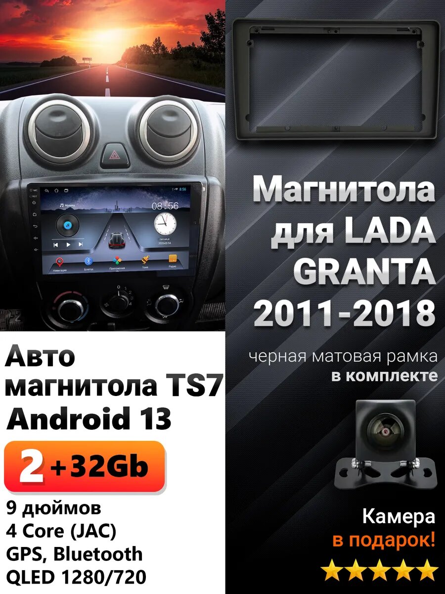 Магнитола LADA Granta 2011-2018 TS7 2+32Gb, Bluetooth, FM/AM, GPS