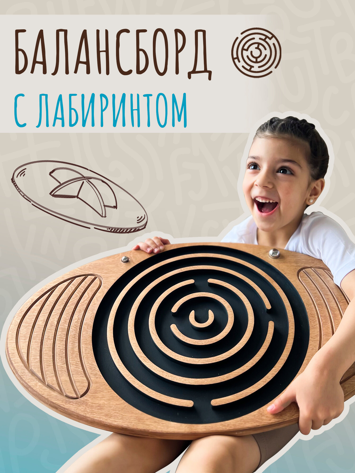 Баланс борд тренажер для взрослых и детей с лабиринтом, балансировочная доска, дуб