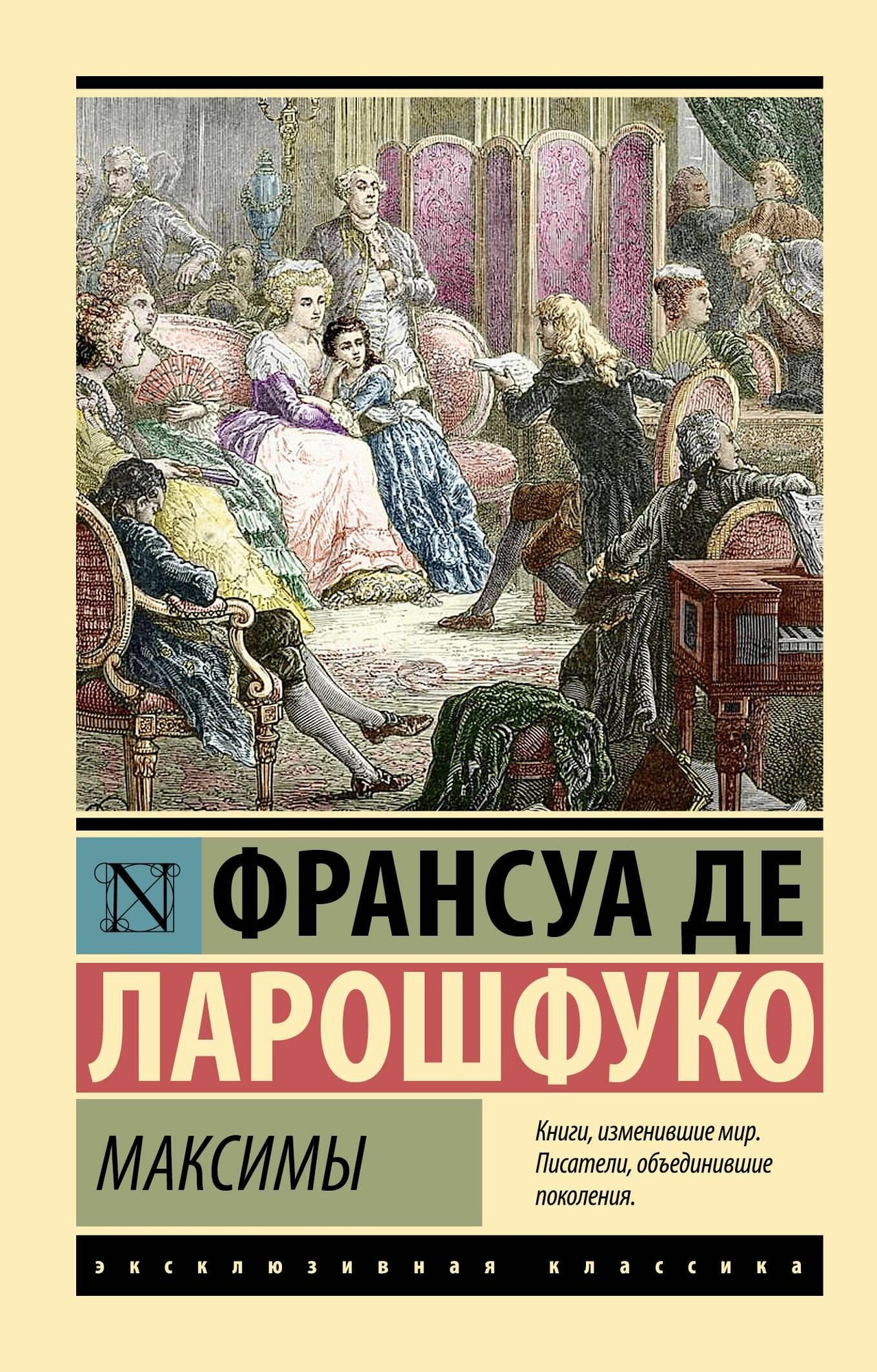 Книга "Максимы"