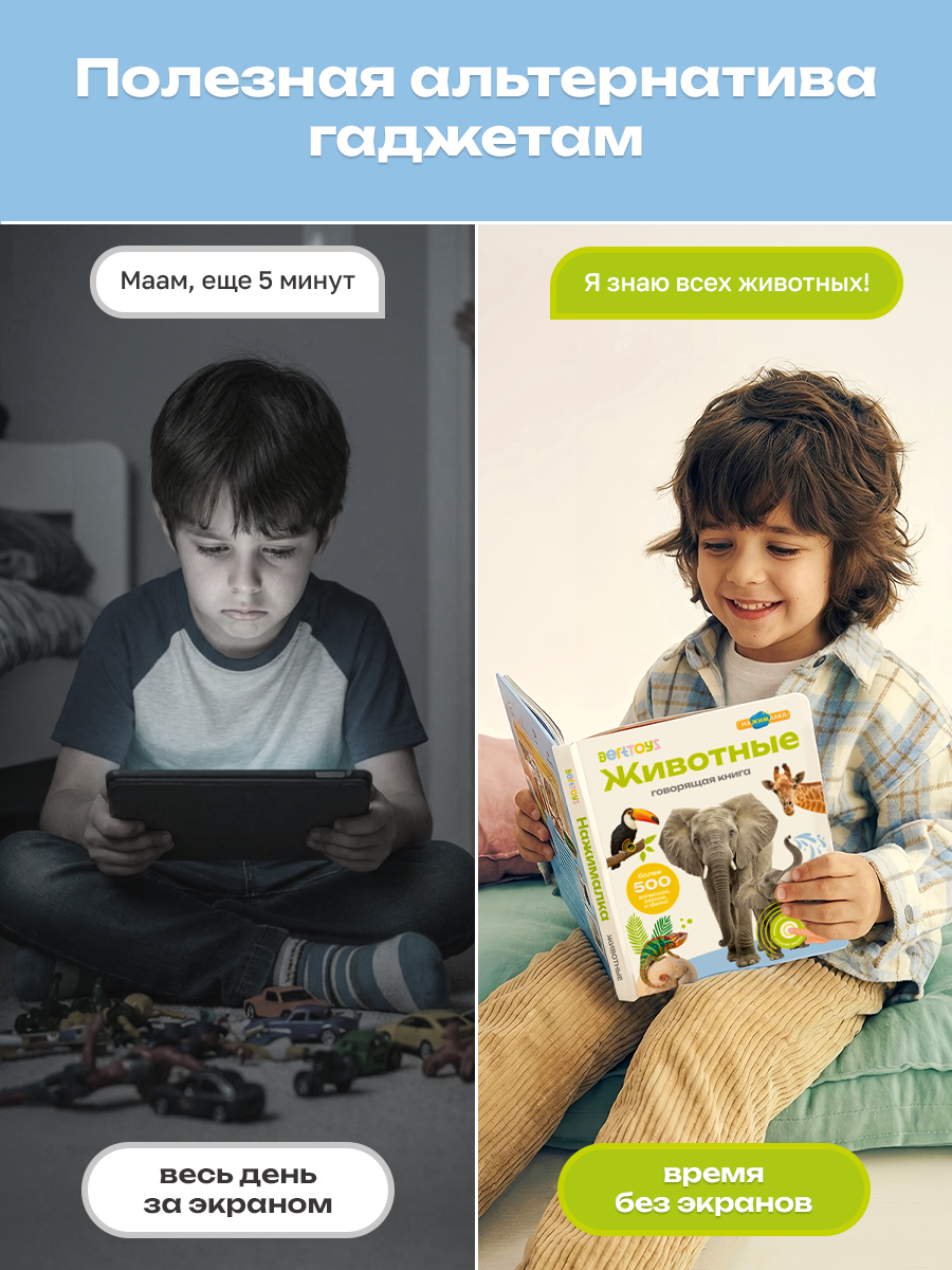 Набор интерактивных говорящих книжек Нажималка 2в1 "Животные + Цвета", BertToys, для детей от 2 лет