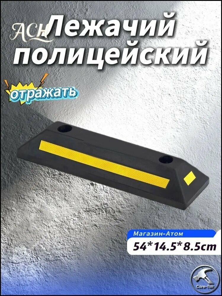 Упор противооткатный