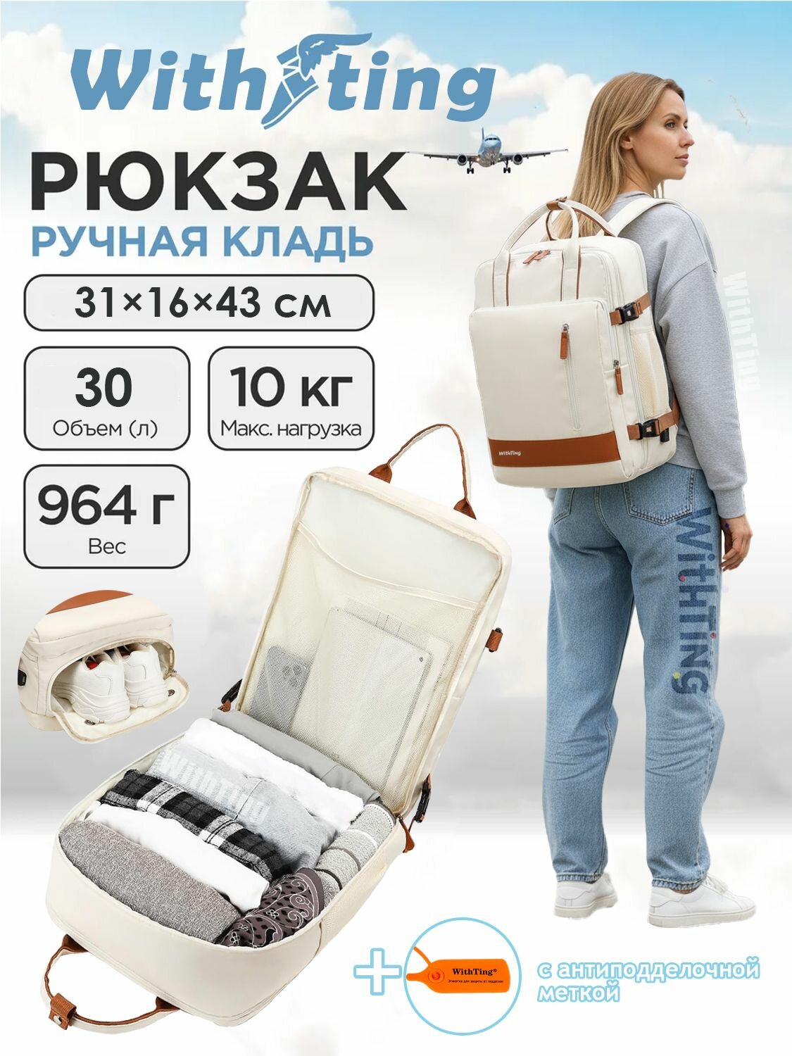 WithTing Рюкзак