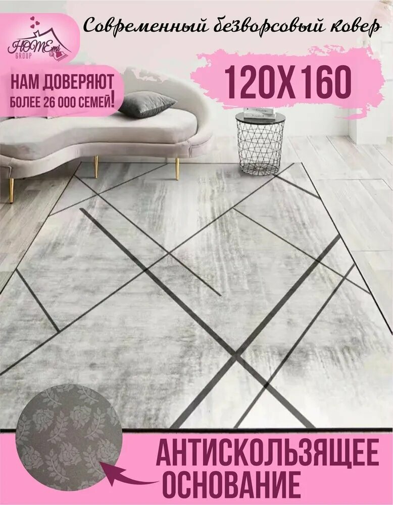 Ковер безворсовый 120x160 см