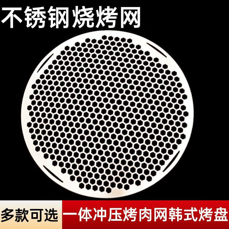 Jiuhui цельная формовочная сетка для барбекю из нержавеющей стали цельная штамповочная сетка для барбекю в Корейском
