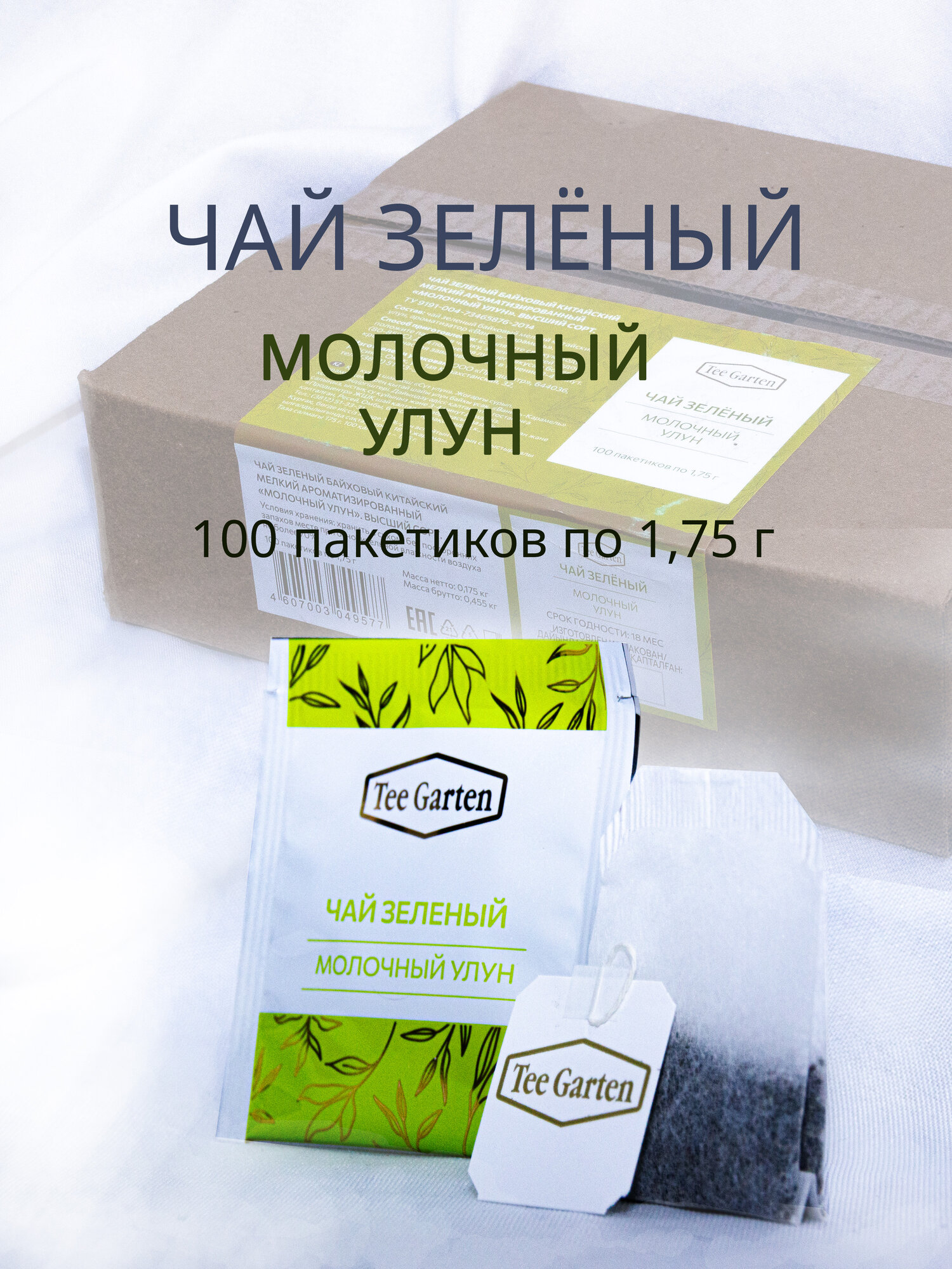 Чай зелёный Молочный улун, Tee Garten, 100 пакетиков