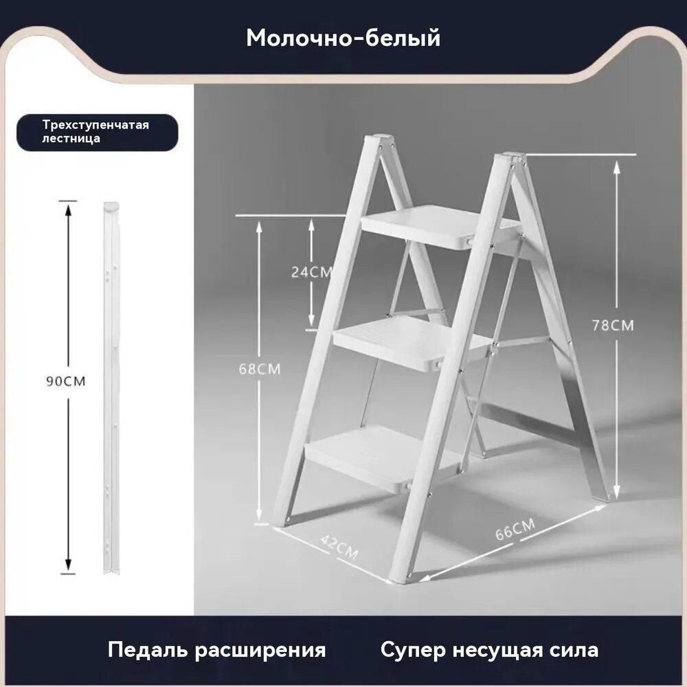 Складная лестница 3 ступени, белый