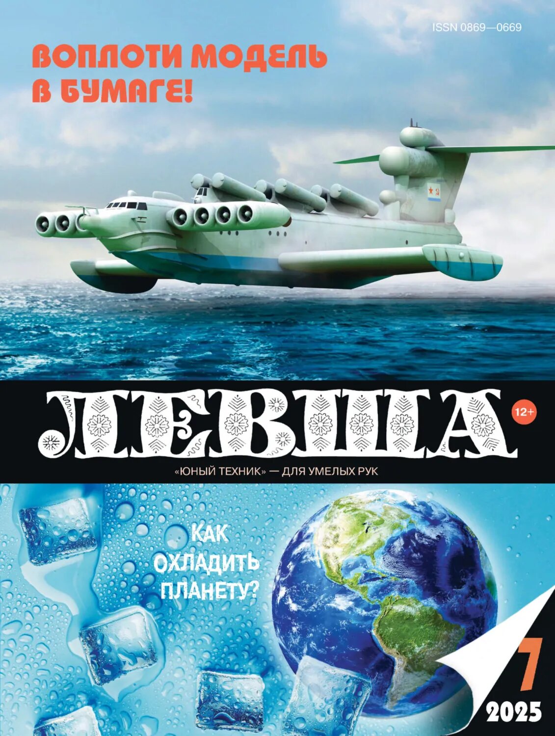 Левша №07/2025 [Цифровая книга]
