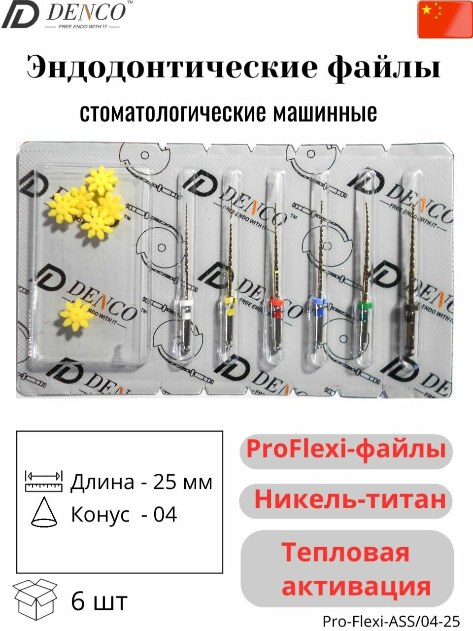Pro-Flexi файлы для обработки корневых каналов, длина 25 мм (ассорти 15-40, конус 04, 6 шт), Denco