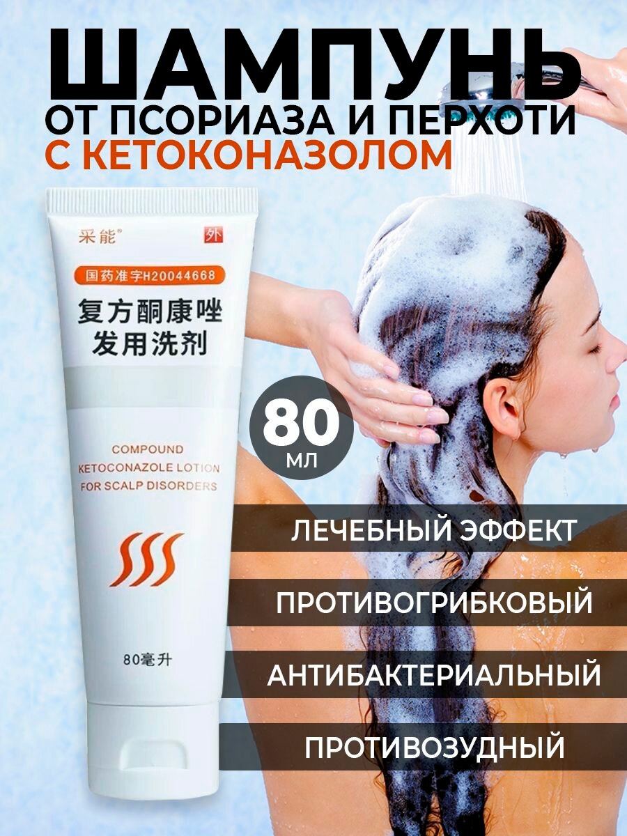 Шампунь лечебный