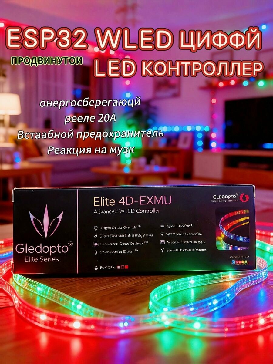 Контроллер управления светом