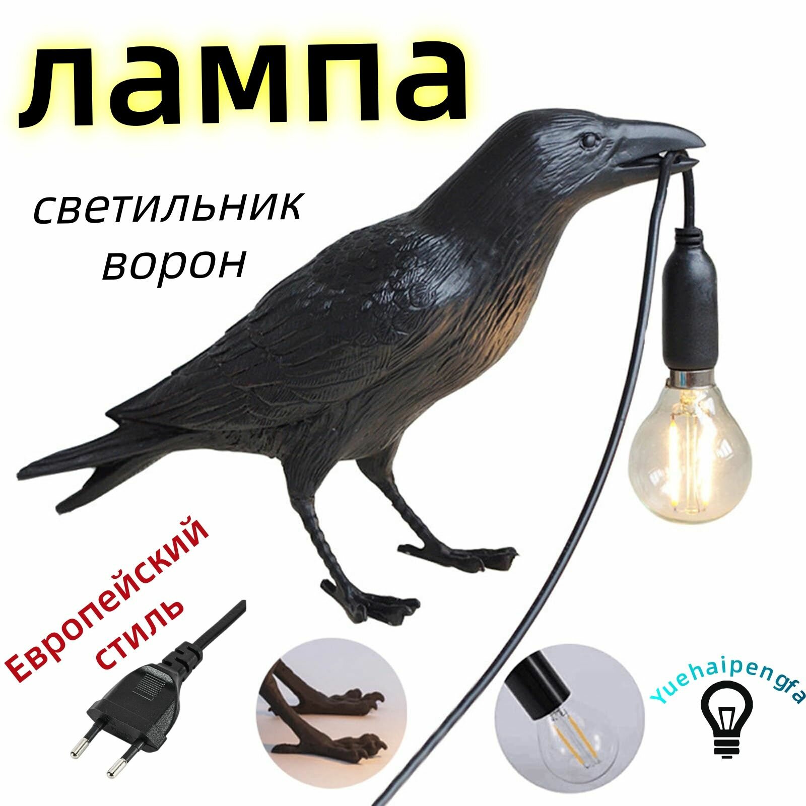 Светильник настольный в форме ворона , черный, G45/E14-LED-4W ворон G45 E14 4W