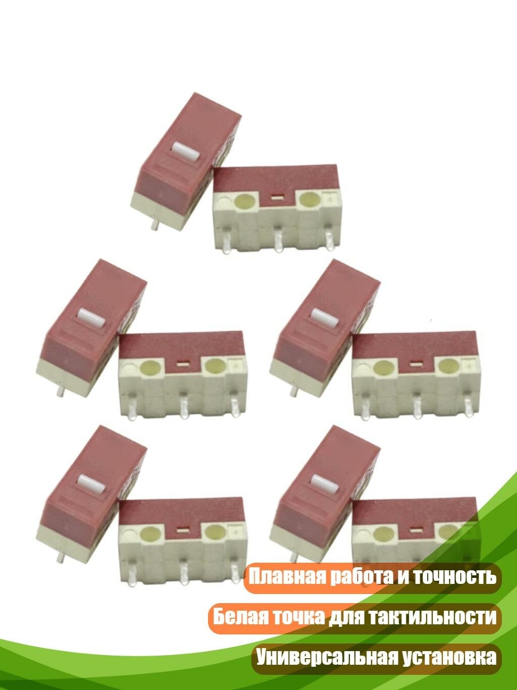 Микропереключатель HUANO для мыши, 10 шт.