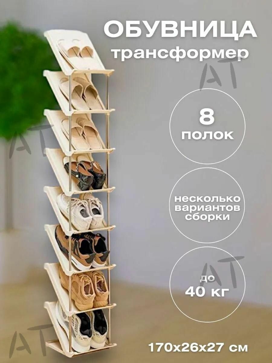 Обувница