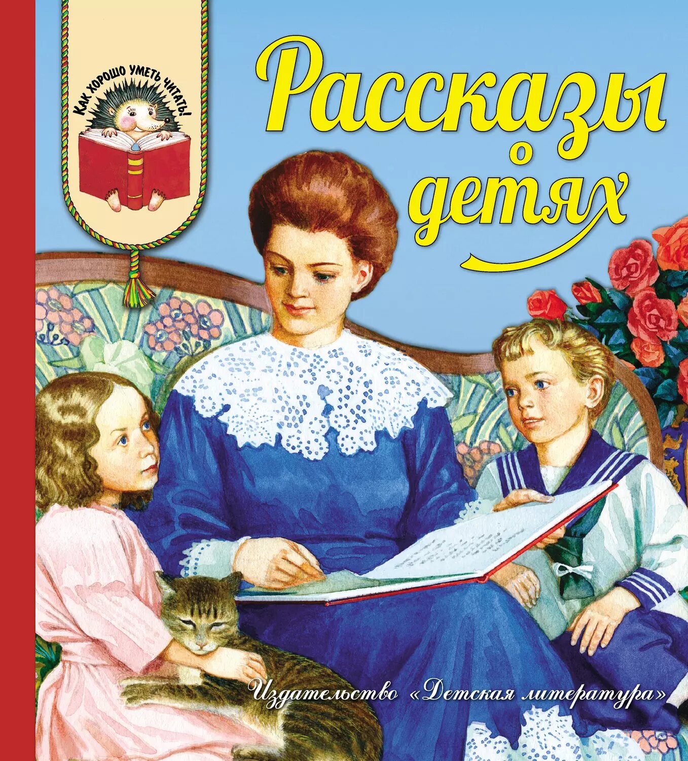 Рассказы о детях [Цифровая книга]