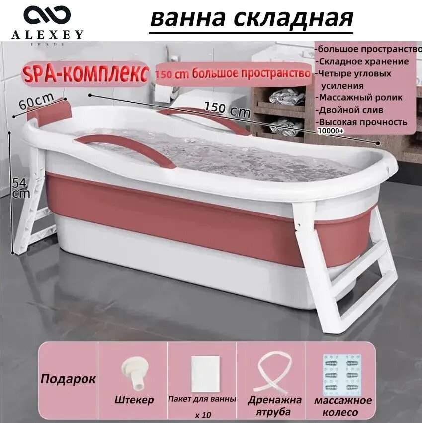 Ванна складная для взрослых, SPA-комплекс, легкий и портативный,150cm, большой Простор