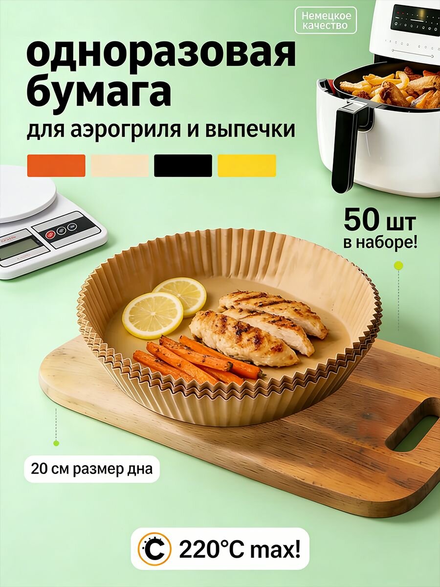 Бумага пищевая, 16cм х 16см, 50 шт