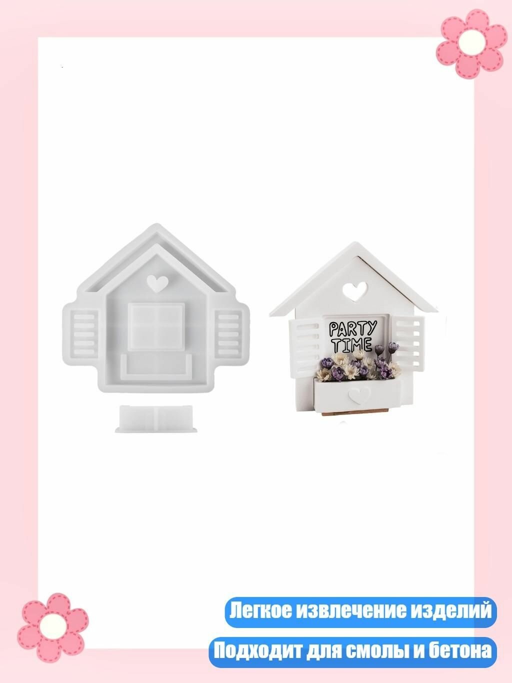 Гибкая силиконовая форма домика для украшений, горшков и декора