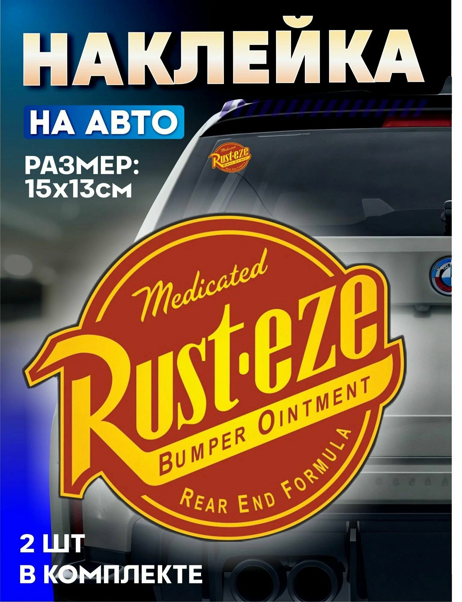 Виниловые наклейки на авто молния маквин