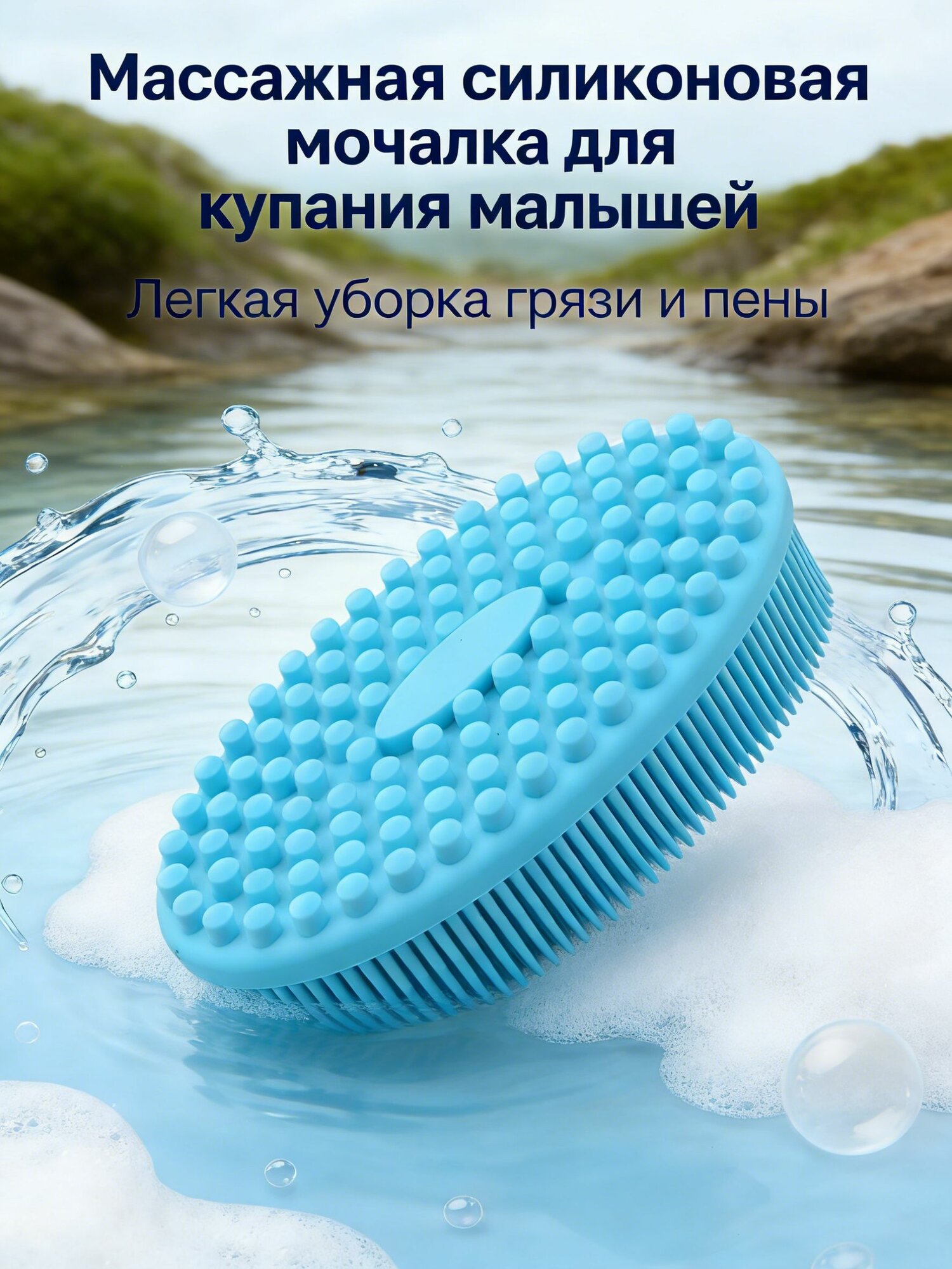 Силиконовая мочалка