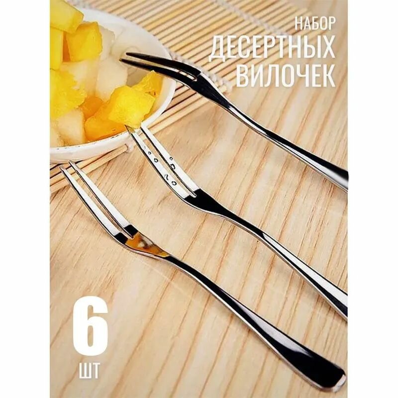 Вилка для салата 6 предм. серебристый