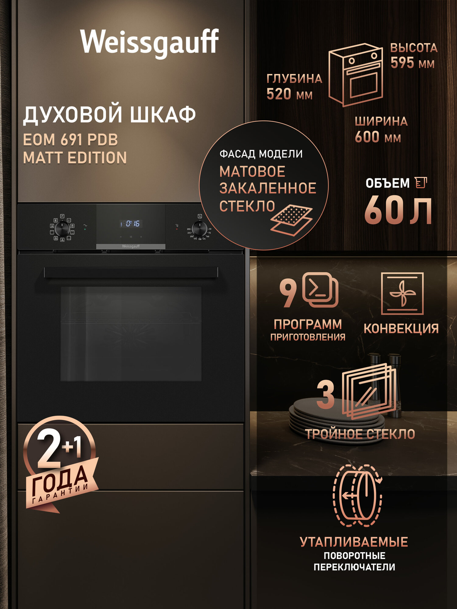 Духовой шкаф Weissgauff EOM 691 PDB Matt Edition Объем XL 60 , 9 функций, Утапливаемые рукоятки PIPO