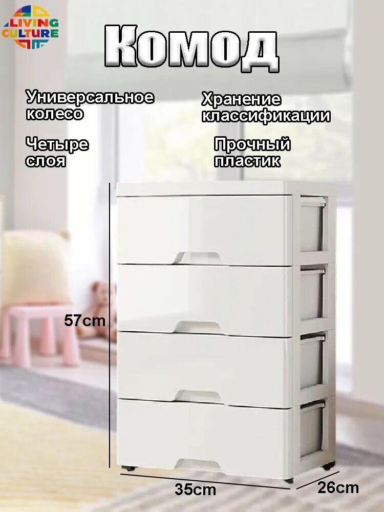 LivingCC Комод, 35х26x57 см
