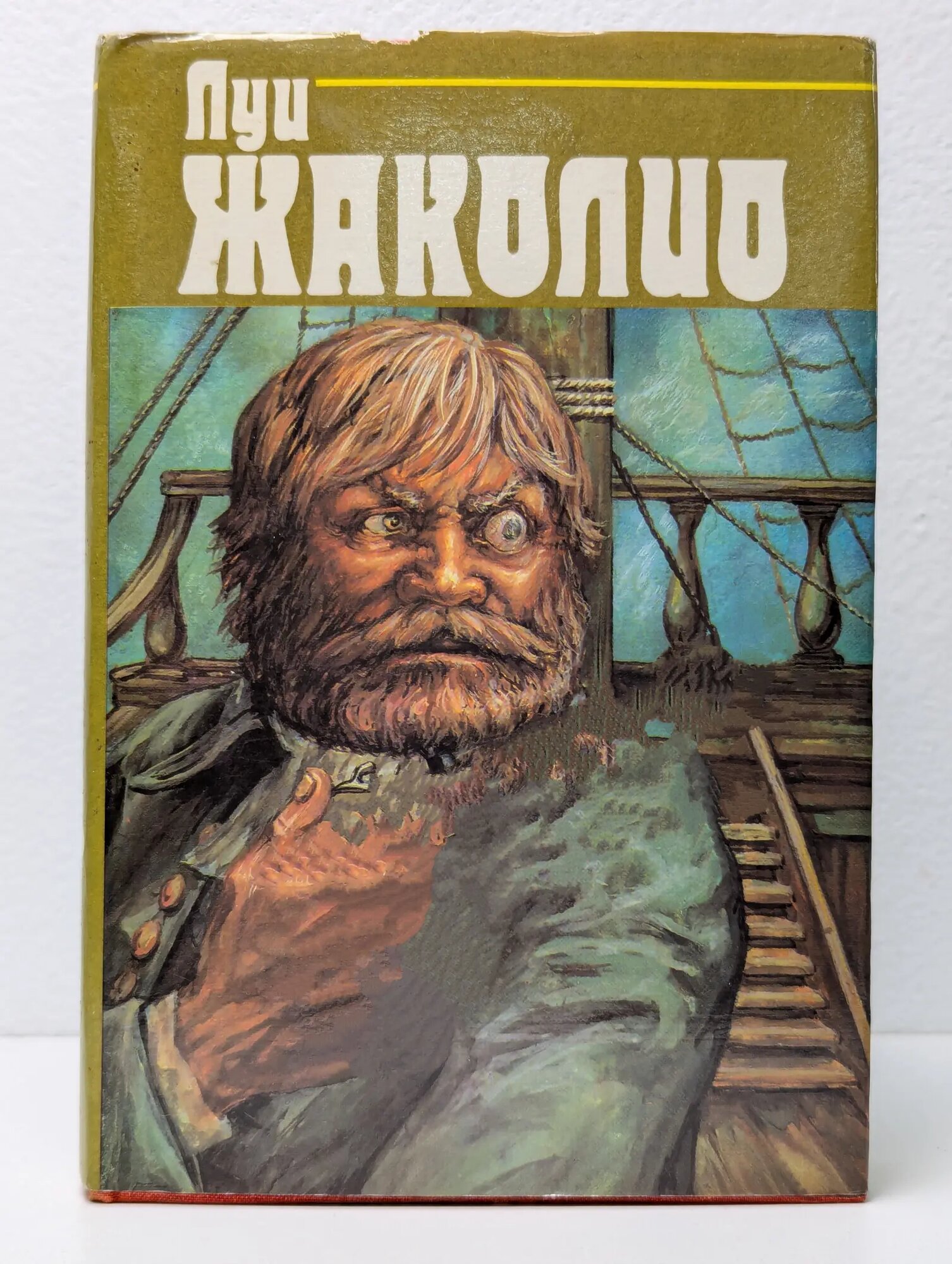 Луи Жаколио. Собрание сочинений в 4 томах. Том 3 Жаколио Луи 1993