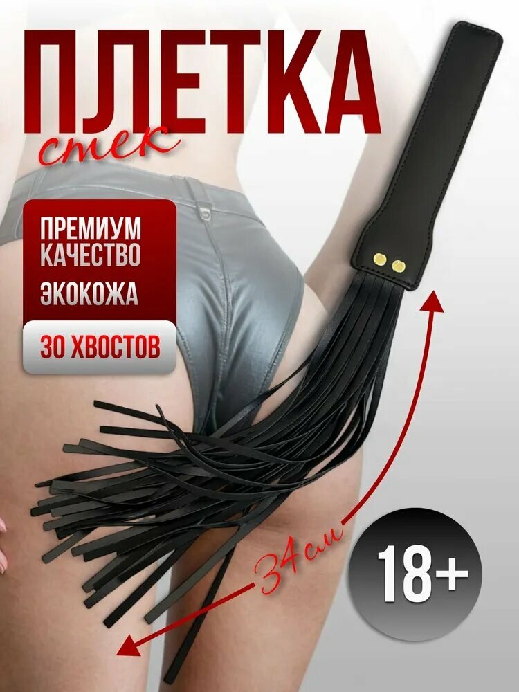 Плетка-флоггер для БДСМ, кнут для порки и секса